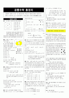 공통수학 총정리-1페이지