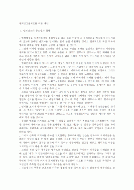 범죄신고율제고를 위한 제언-1페이지