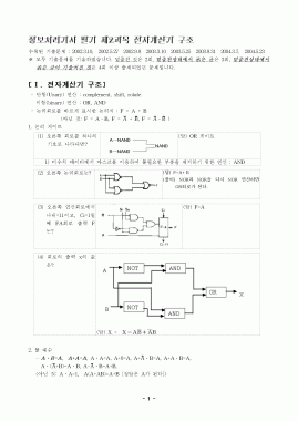 정보처리기사 필기 제2과목 전자계산기 구조 기출 요약-1페이지