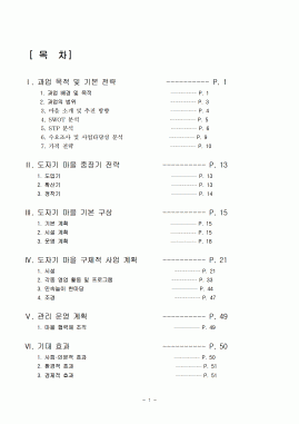 이천 도자기 마을 관광지 개발 계획-1페이지