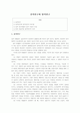 질적연구와 양적연구-1페이지