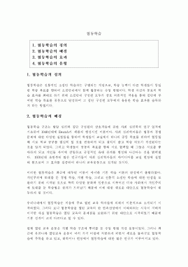 협동학습 (정의, 배경, 효과, 유형)-1페이지