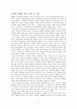 소비의 사회를 읽고 분석 및 소감 욕구에 대해서-1페이지