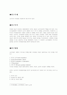 소비자의 의사결정 과정에서의 매스미디어 효과-1페이지