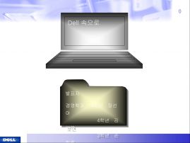 DELL 사례분석 -PPT-1페이지