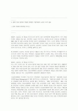 스포츠마케팅 기법에 관하여-1페이지