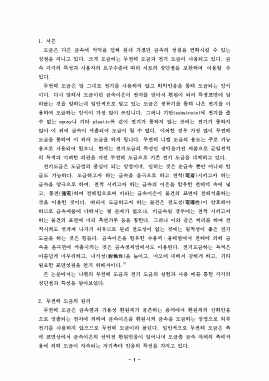 Ni의 무전해 도금과 전기 도금-1페이지