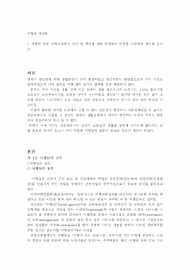 여행사의 업무수행 과정에서 져야 할 책임-1페이지