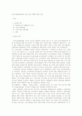 남녀고용평등법상의 모집 채용 차별에 관한 고찰-1페이지