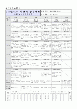 10월 주간학습계획안-1페이지