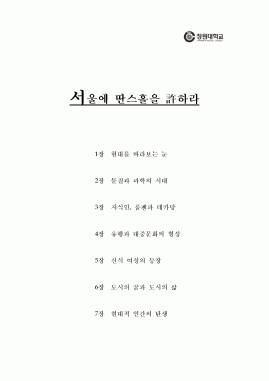 [사회과학] 서울에 딴스홀을 許하라-1페이지