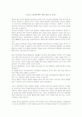 청소년 흡연문제에 대한 발표 및 토론-1페이지