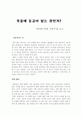 라이언 일병구하기 - 죽음에 등급이 있는것인가-1페이지