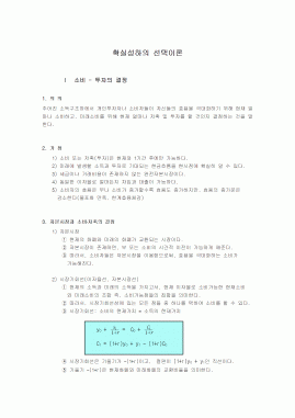 확실성하의 선택이론-1페이지