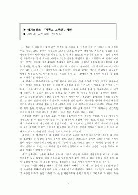 어거스틴의 기독교교육론 서평-1페이지