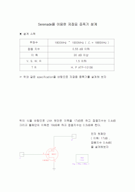 세레나데를 이용한 2단 저잡음 증폭기 설계-1페이지