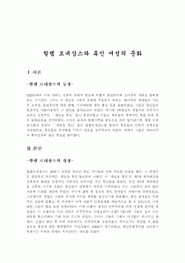 할렘 르네상스와 흑인 여성의 문화-1페이지