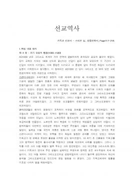 기독교 선교사 - 스티븐 닐, 성광문화사, Page117-218. 요약-1페이지