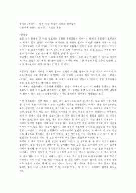 한국의 e짠돌이 서평-1페이지