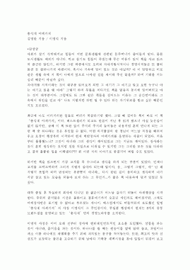 총각네 야채가게 감상글-1페이지