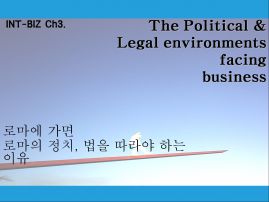 다니엘의 정치적 환경과 법적환경-1페이지