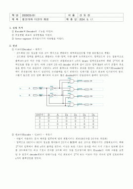 엔코더와 디코더 회로-1페이지