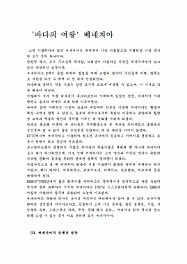 바다의 여왕 베네치아-1페이지