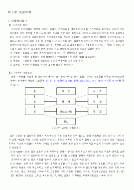 조경미학-1페이지