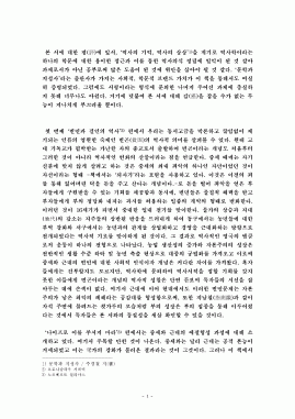 역사의 기억에 대한 서평-1페이지