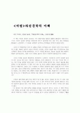 [서평] 라틴문학의 이해-1페이지