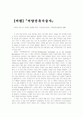 [서평] 서양건축기술사-1페이지