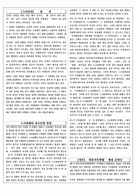 주간 시사 브리핑-1페이지