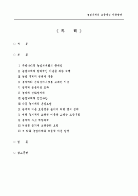 우리나라의 농업기계화-1페이지