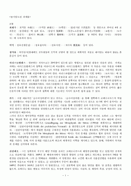 동서양 고전-1페이지