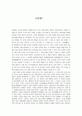 [한국중세사] 고려시대 군현제도-1페이지