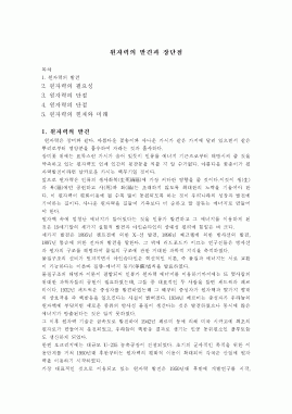 원자력의 발견과 장단점-1페이지