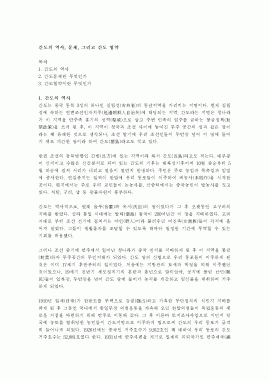 간도의 역사와 간도협약-1페이지