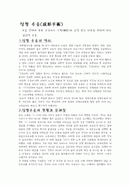 한국에서의 성형수술에 대한 인식과 문제점-1페이지