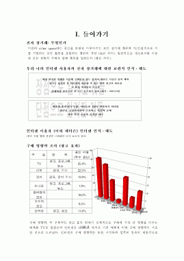 전자상거래와 변화의 시대-1페이지