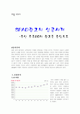 두산 주류BG의 광고 성공사례-1페이지