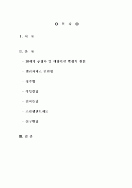 빈민법의 변천과정-1페이지