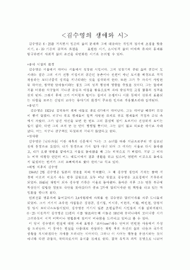 김수영의 생애와 시-1페이지
