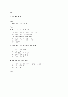 랩의 구술성에 대하여-1페이지