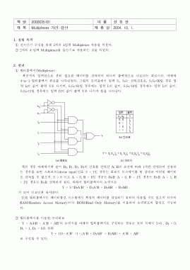 Multiplexer 감산-가산-1페이지