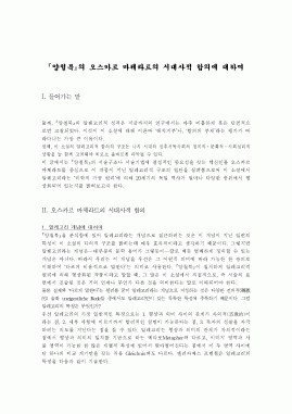 {양철북}의 오스카르 마체라트의 시대사적 함의에 대하여-1페이지