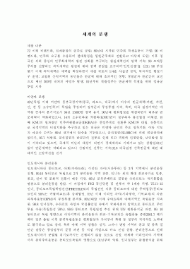 세계의 분쟁-1페이지