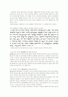 [사회과학] 인터넷 광고의 종류-1페이지