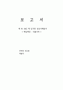 광고 성공사례분석 - 식물나라-1페이지