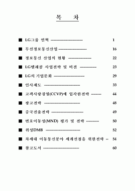 LGT의 경영전략-1페이지