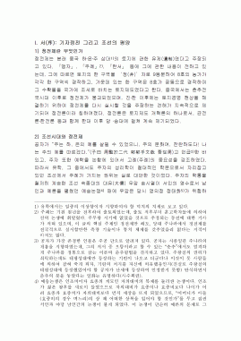 조선시대의 토지 제도 개혁론: 정전제와 기자정전론-1페이지